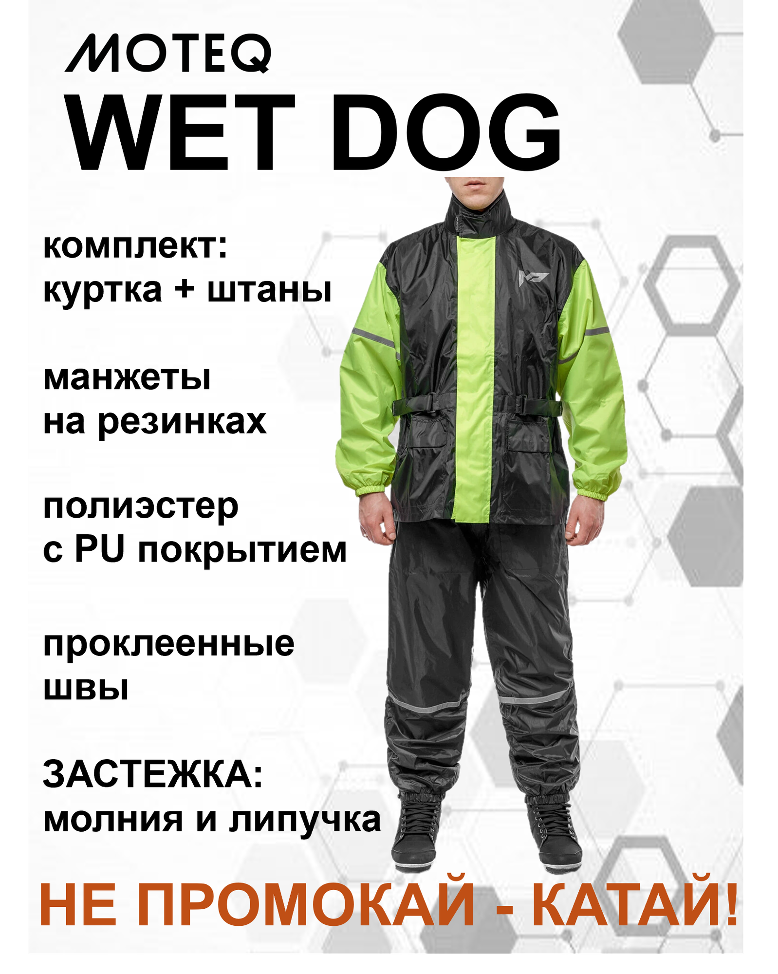 Дождевик MOTEQ WET DOG, раздельный (куртка + штаны), черный/желтый, размер XXS