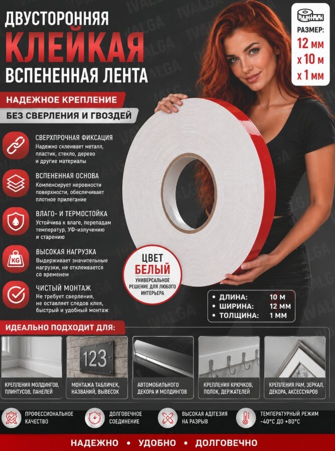 Двусторонняя клейкая вспененная лента 12мм*10м*1мм, двустронний скотч