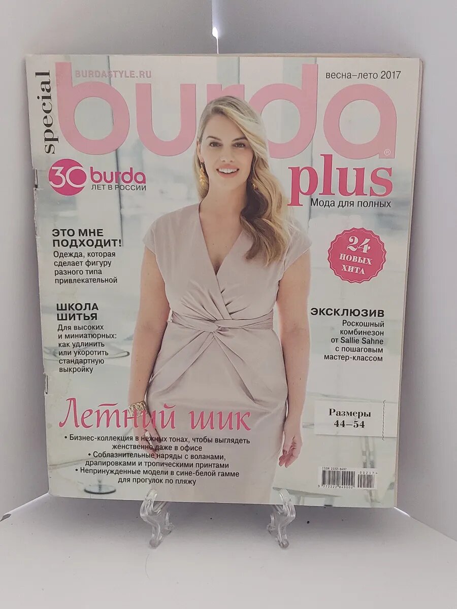 Журнал Burda plus весна-лето 2017