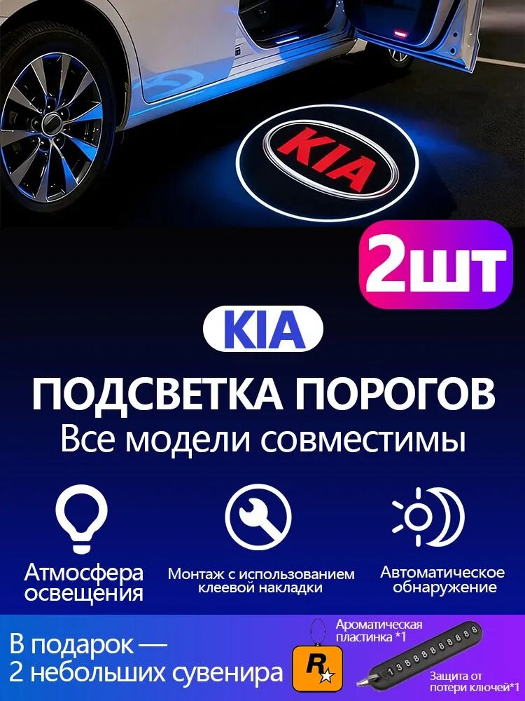 Приветственные фонари дверей KIA, атмосферные фонари дверей, освещающие фонари дверей, с автоматическим обнаружением, 2 шт