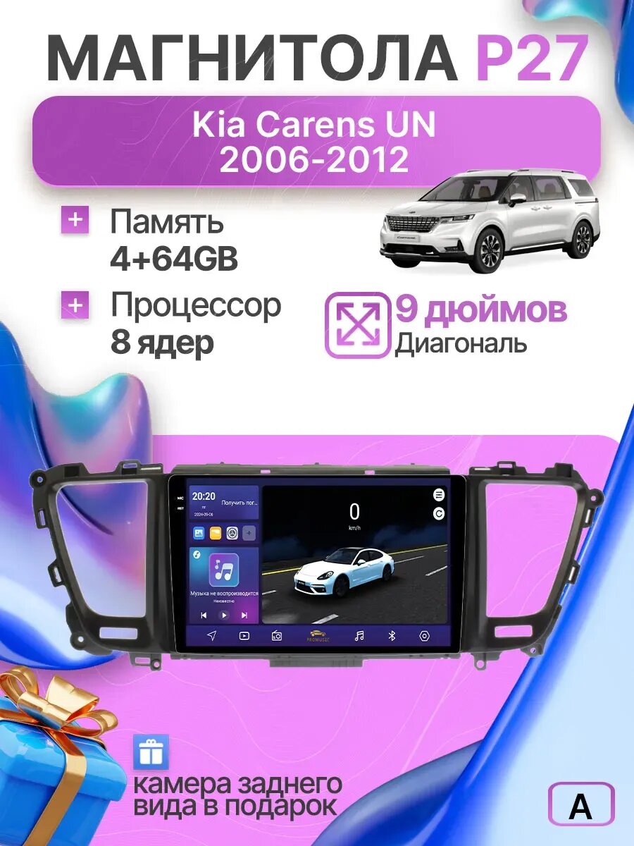 PRO MUSIC P27 Kia Carnival 2012-2020 4+64гб