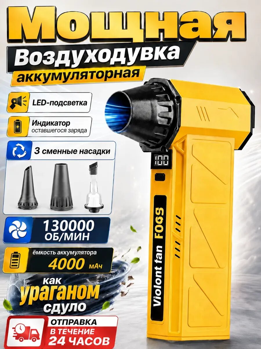 Воздуходувка аккумуляторная мощная турбовентилятор