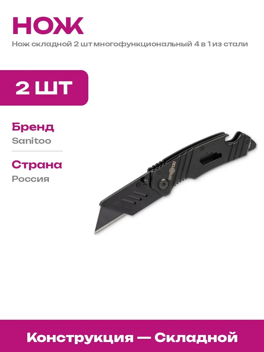 Нож многофункциональный 2 шт складной для вскрытия упаковок