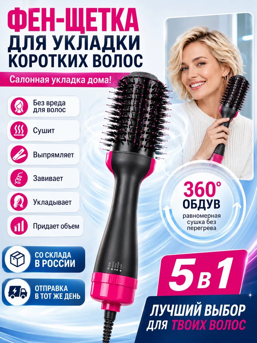 Фен расческа для волос для объема коротких волос