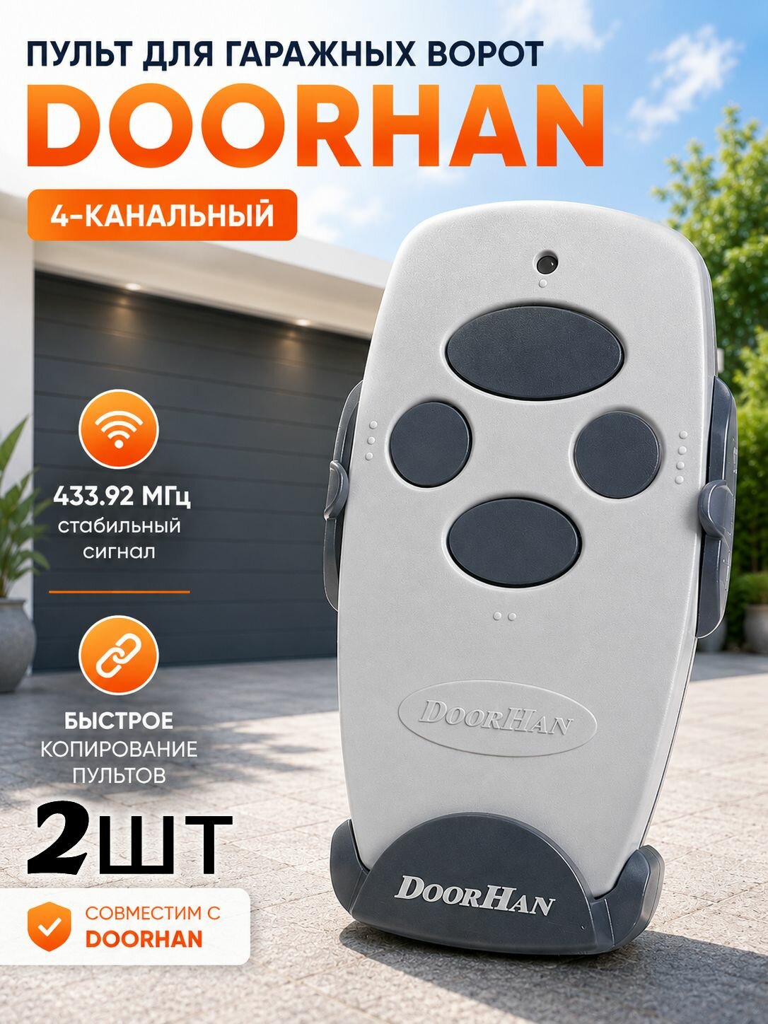 Пульт дистанционного управления воротами совместимый DOORHAN TRANSMITTER 2 PRO 4 PRO 433.92MHz брелок передатчик