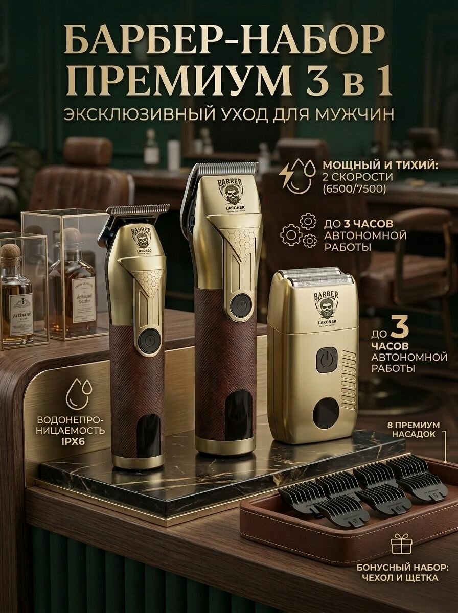 Профессиональный беспроводной набор 3 в 1: машинка для стрижки волос, шейвер, триммер для бороды