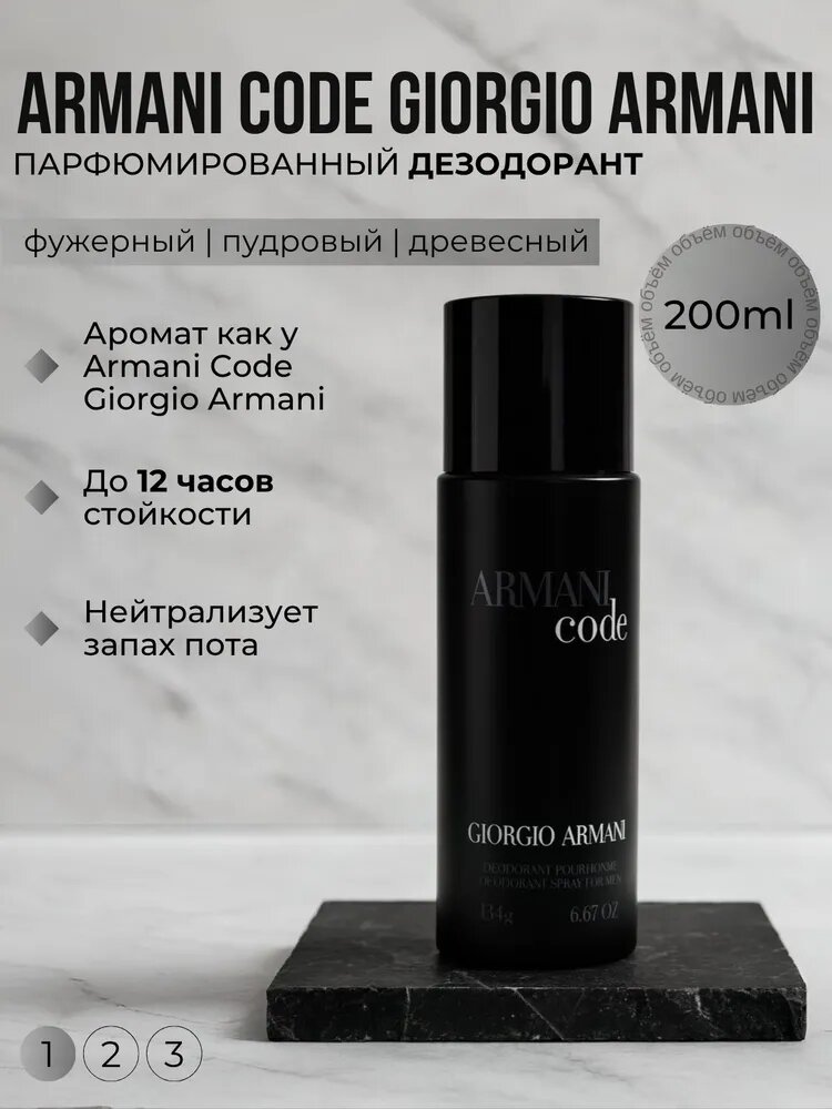 Дезодорант мужской парфюмированный