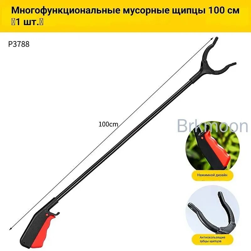 Захват для мусора и предметов универсальный, палка-выручалка для уборки территории без наклона, NW25A80-1, 100 см