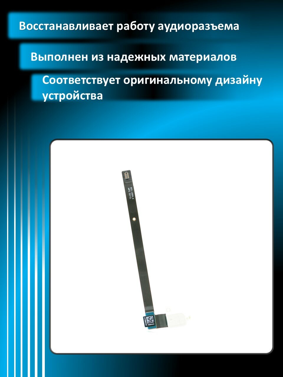 Шлейф для iPad Air + разъем гарнитуры Белый