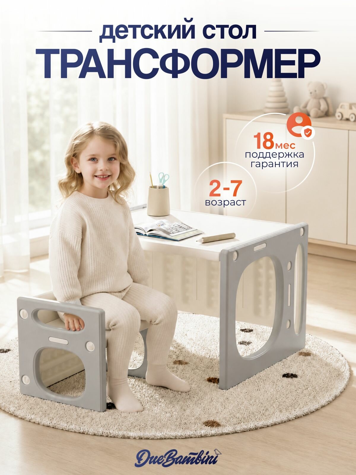 Стол и стул детский пластиковый трансформер