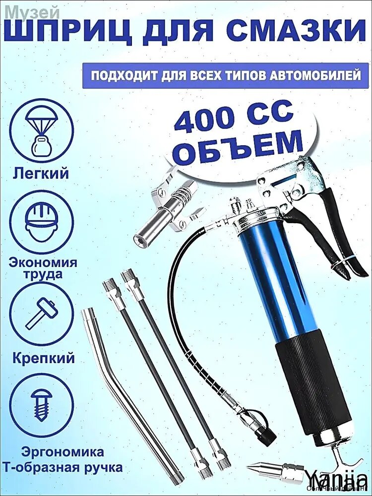 Пистолет-смазчик высокого давления, ручной Шприц для смазки плунжерный, 400 мл, синий