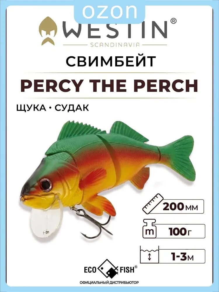 Свимбейт Westin Percy the Perch 200мм 100г Parrot Special_WS08604