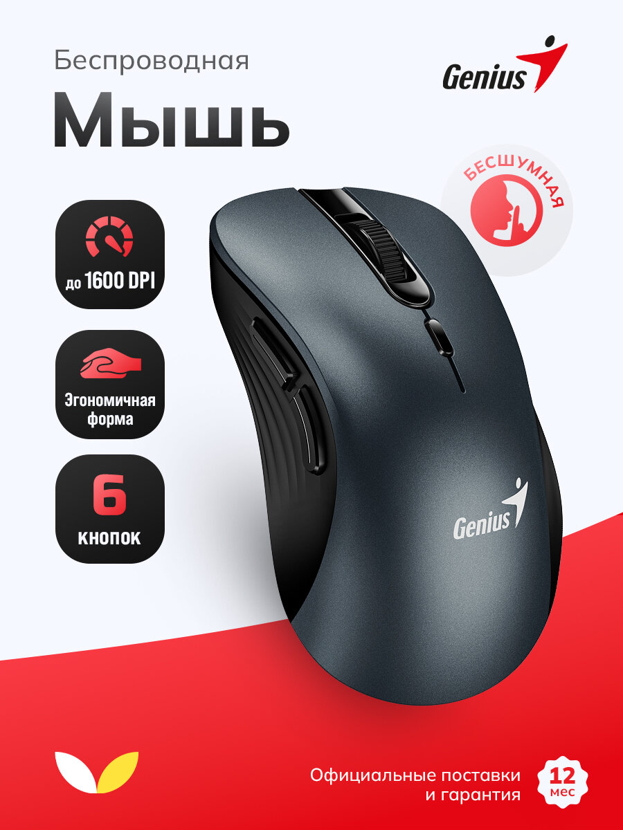 Мышь беспроводная эргономичная бесшумная, компьютерная мышь для ПК и ноутбука, 1600 DPI Genius Ergo 8100S (31030040401)