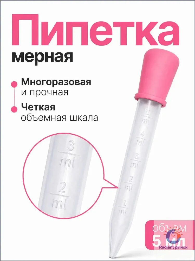 Емкость мерная, 5 мл, 1 шт