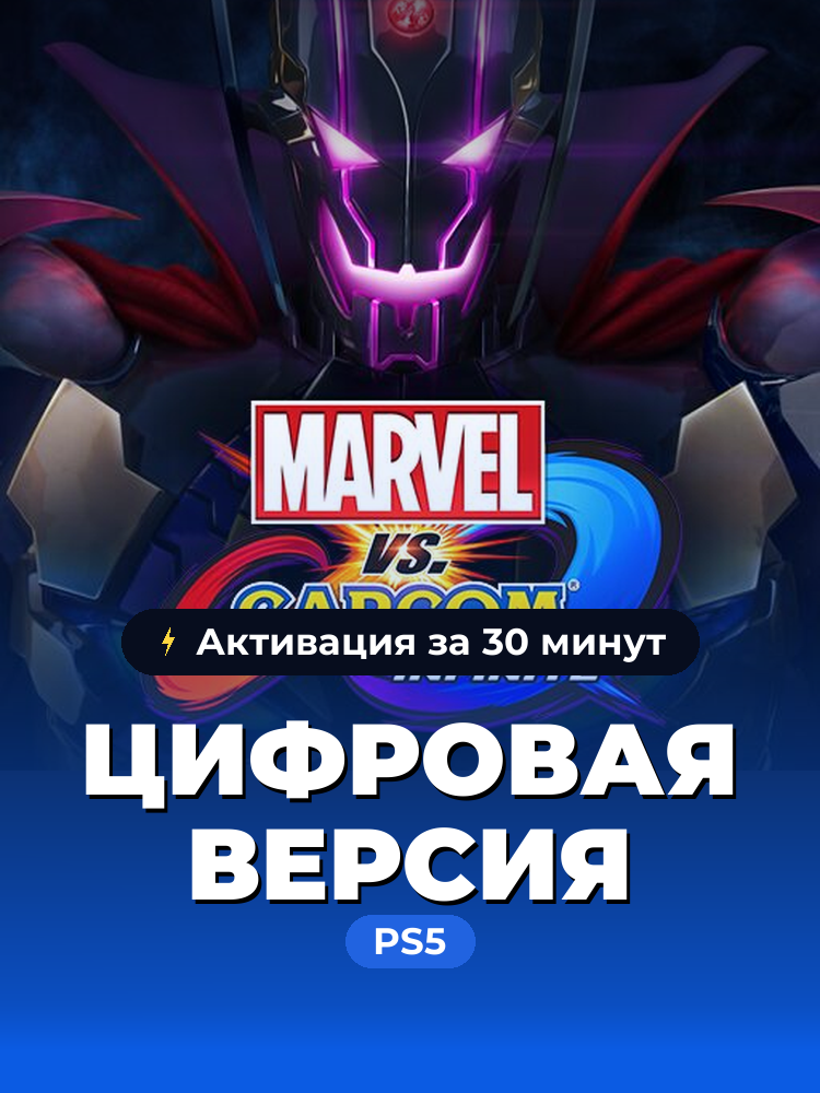 Игра Marvel vs. Capcom: Infinite - Deluxe Edition для PlayStation 5, цифровая версия, без диска