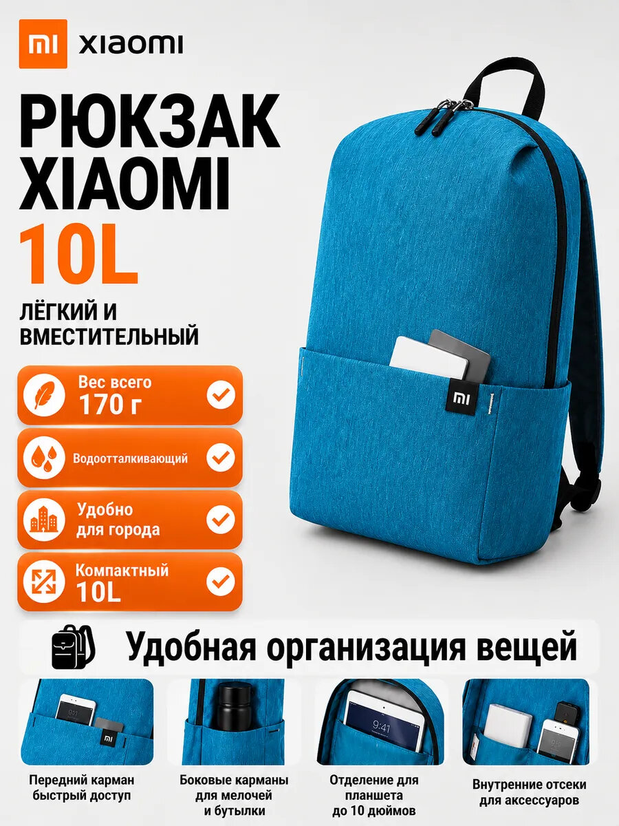 Рюкзак Xiaomi Mi Colorful Mini Backpack 10 л. Для спорта и отдыха ярко-синий