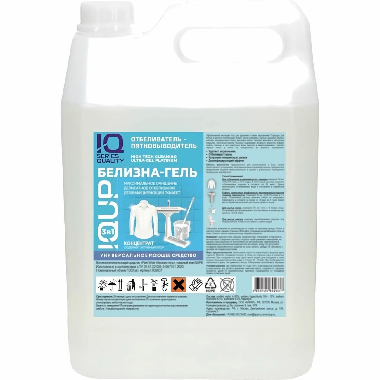 Отбеливатель Белизна-гель IQUP Plain White 5-15% 5л 2425605