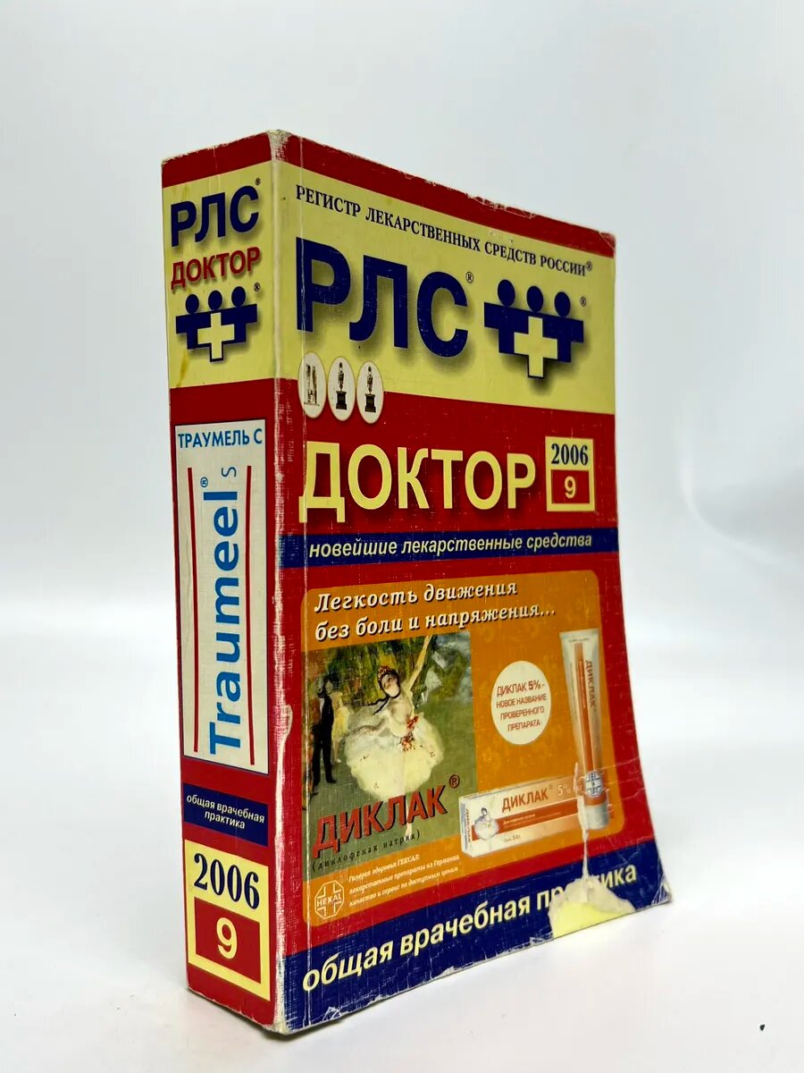 РЛС Доктор
