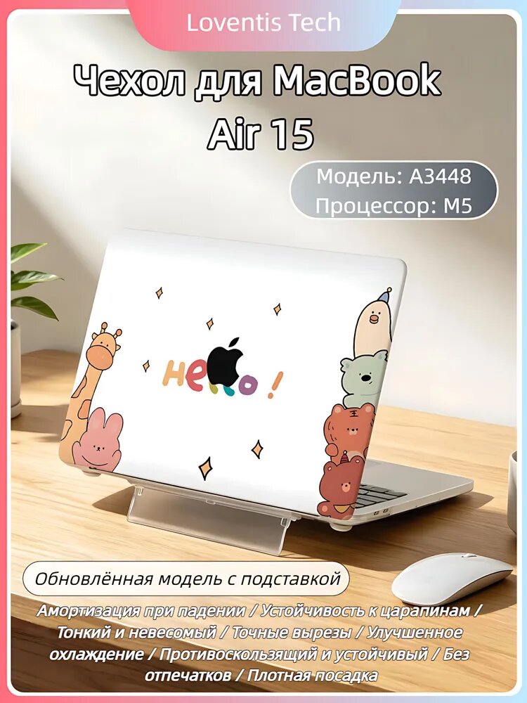 Чехол для MacBook Air 15 M5, модель A3448 амортизация при падении, устойчивость к царапинам, тонкий и невесомый, не оставляет отпечатков, модный и стильный