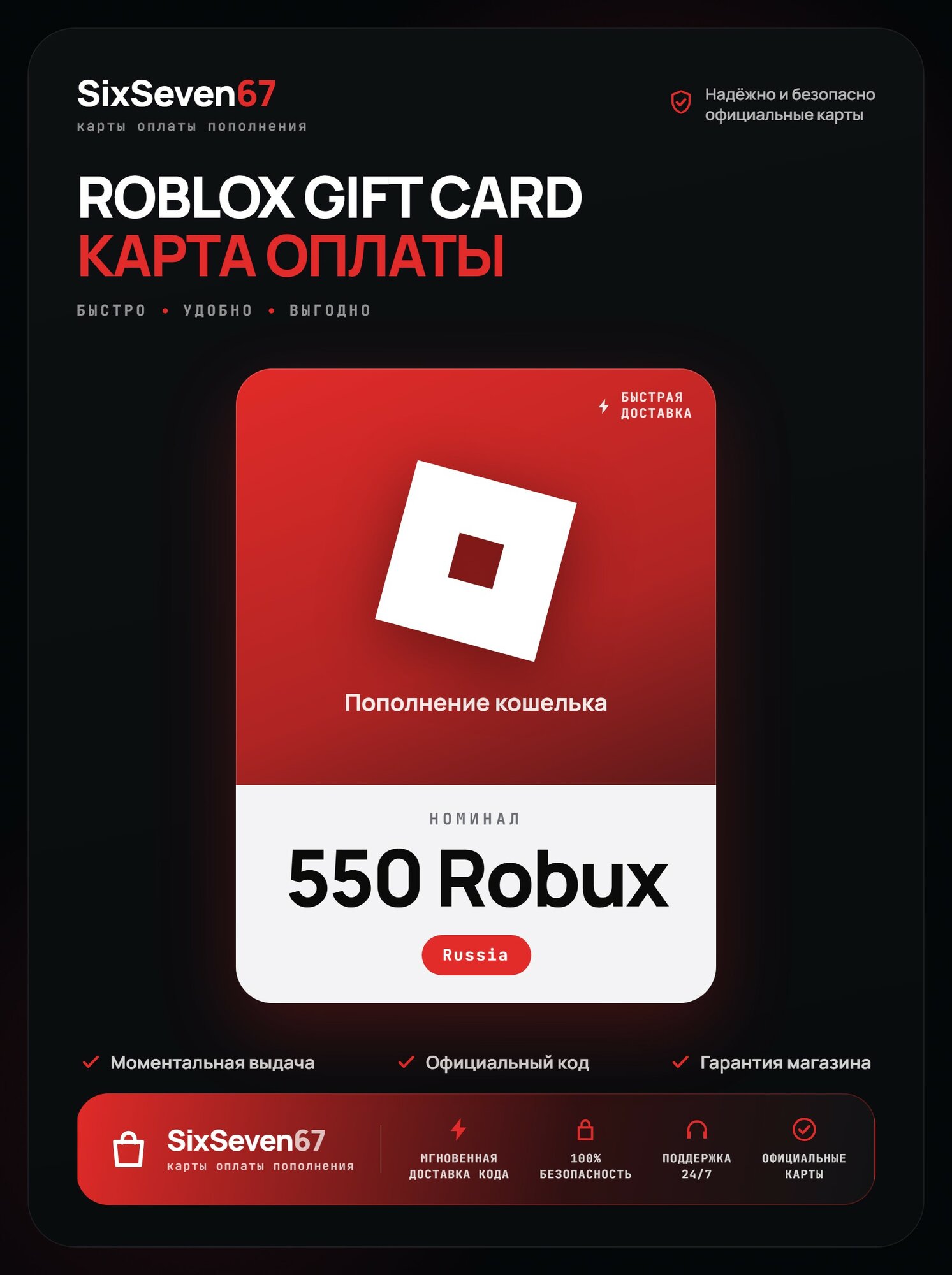 Roblox 550 Robux пополнение баланса Россия автовыдача / Roblox Russia 550 Robux код активации Robux