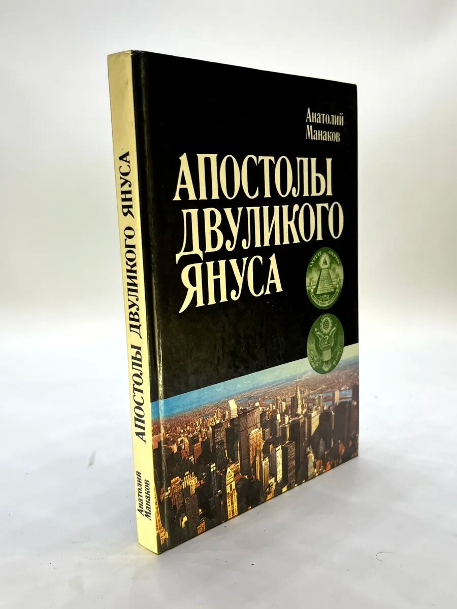 Апостолы двуликого Януса