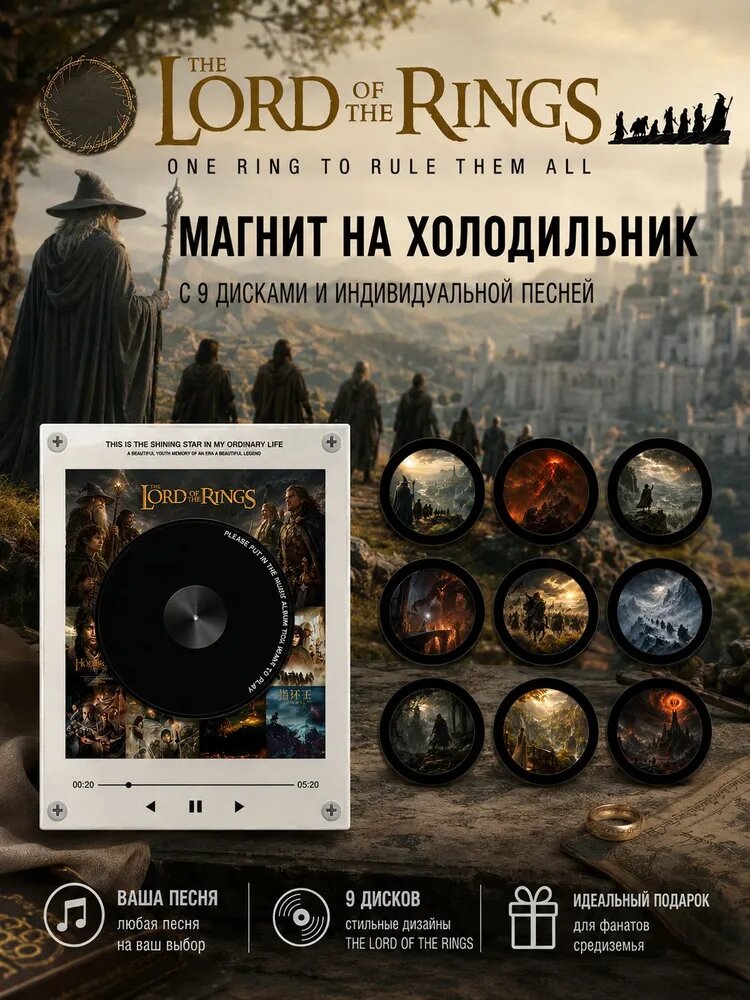 Магнит на холодильник Властелин Колец с 9 декоративными дисками, коллекционный декор для фанатов Средиземья