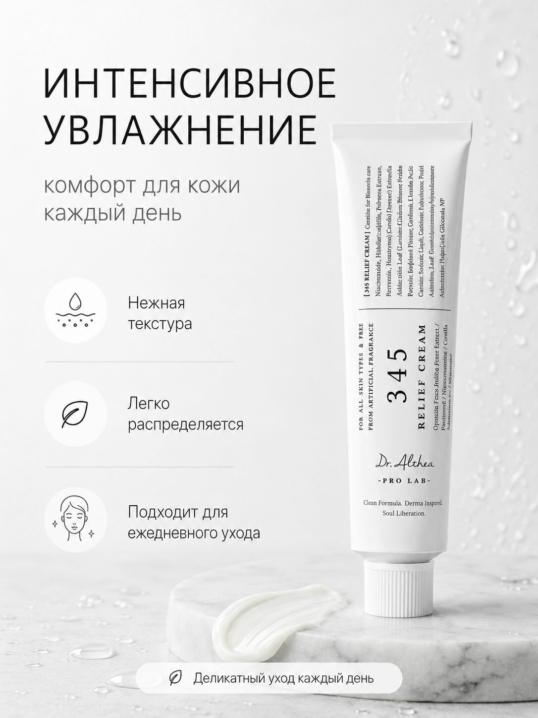 Dr. Althea успокаивающий крем с ресвератролом 345 Relief Cream, 50 мл ресвератрол крем