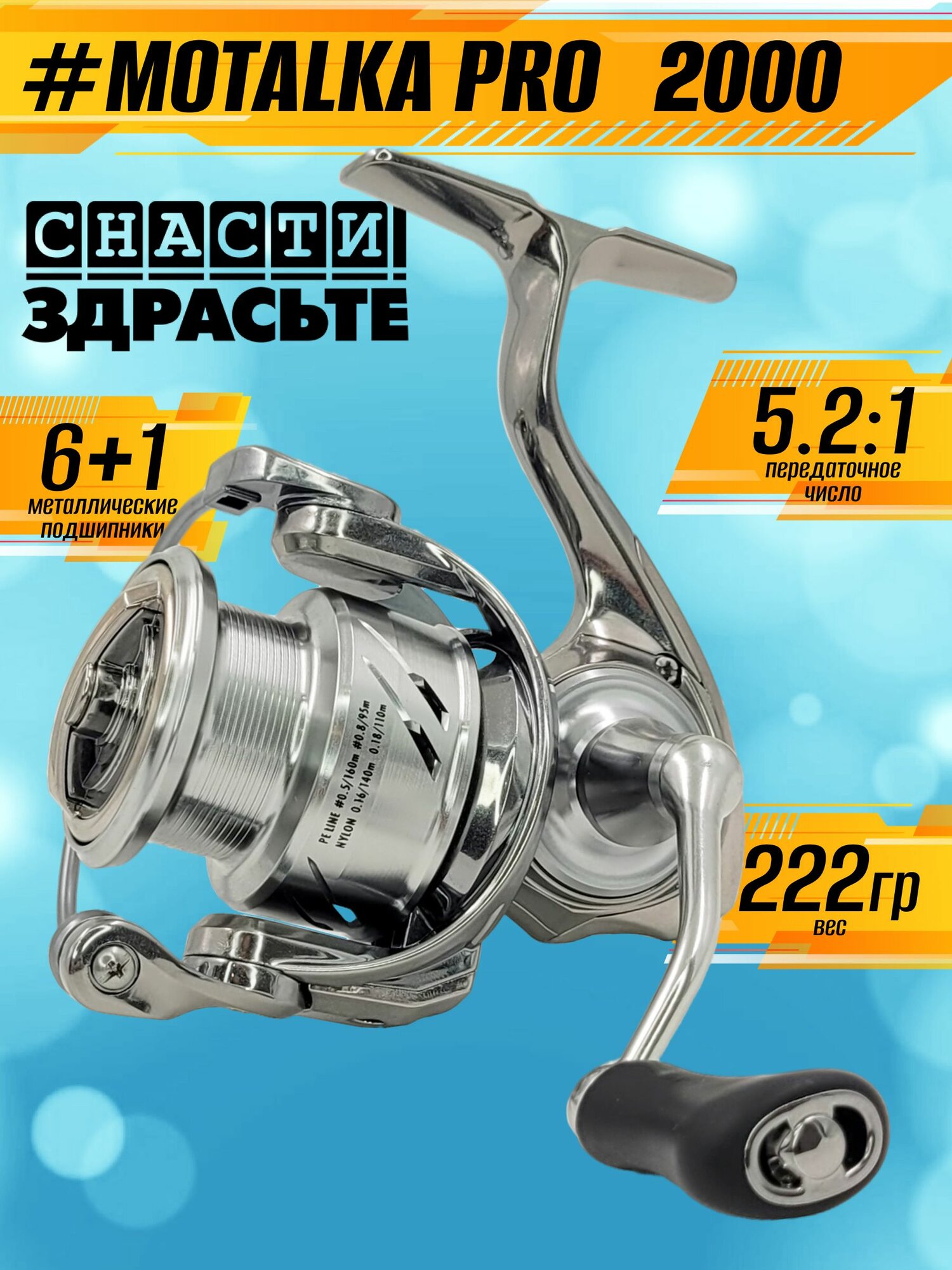 Катушка SNASTIZDRASTE #Motalka Pro 2000 6+1 5.2:1, с передним фрикционом