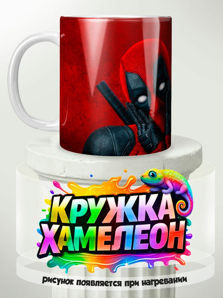 Дедпул - кружка Хамелеон с принтом