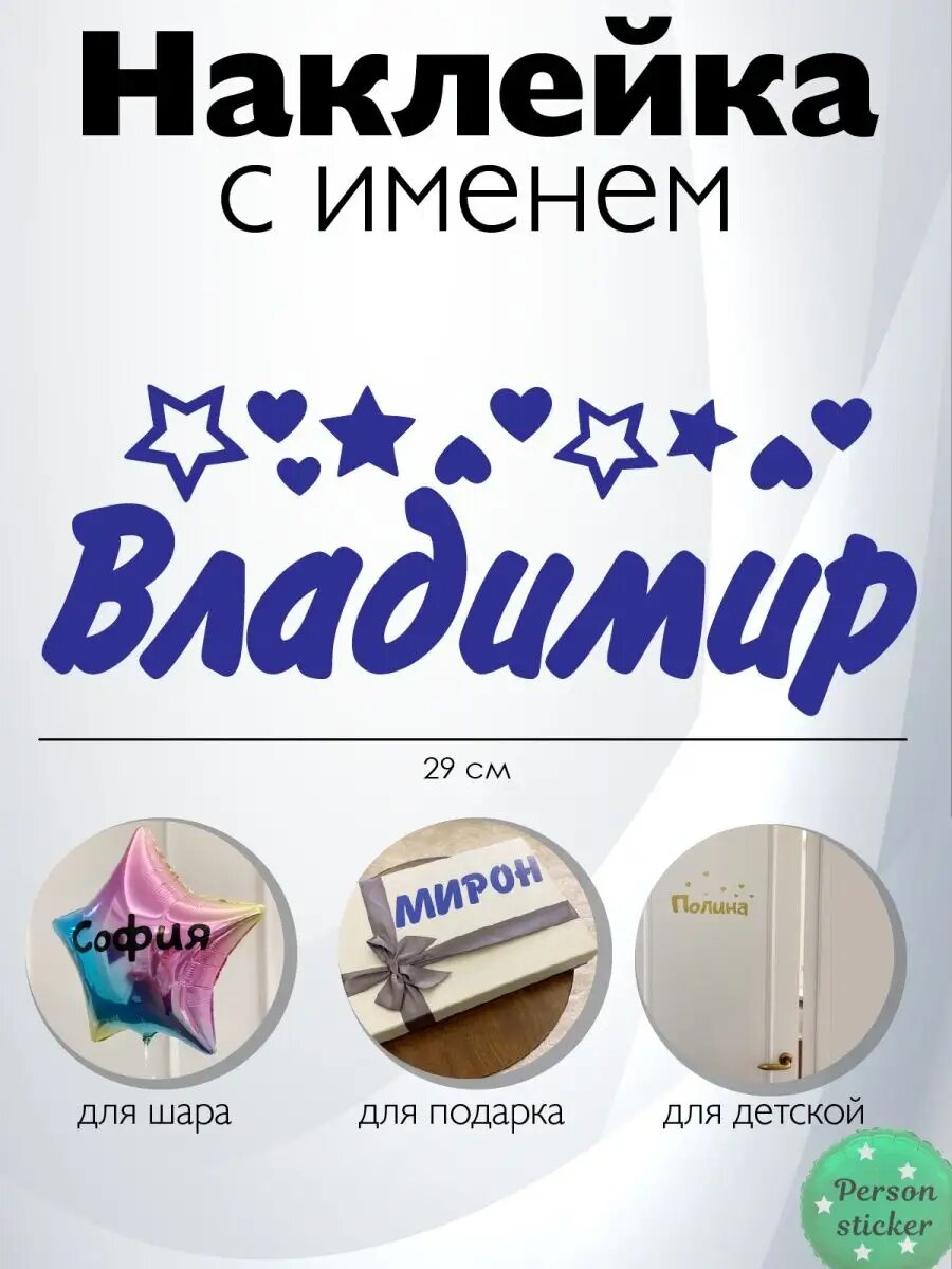 Наклейка с именем Владимир Вовчик