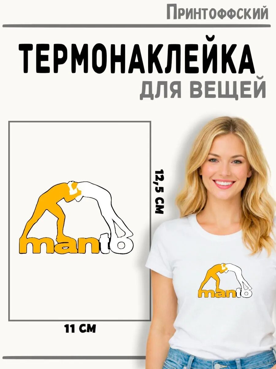 Термонаклейка манто — фото 1