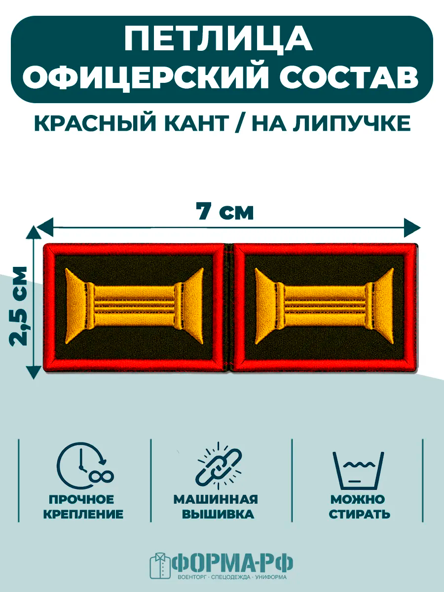 Тканевая петлица Офицерский состав, красная окантовка, олива