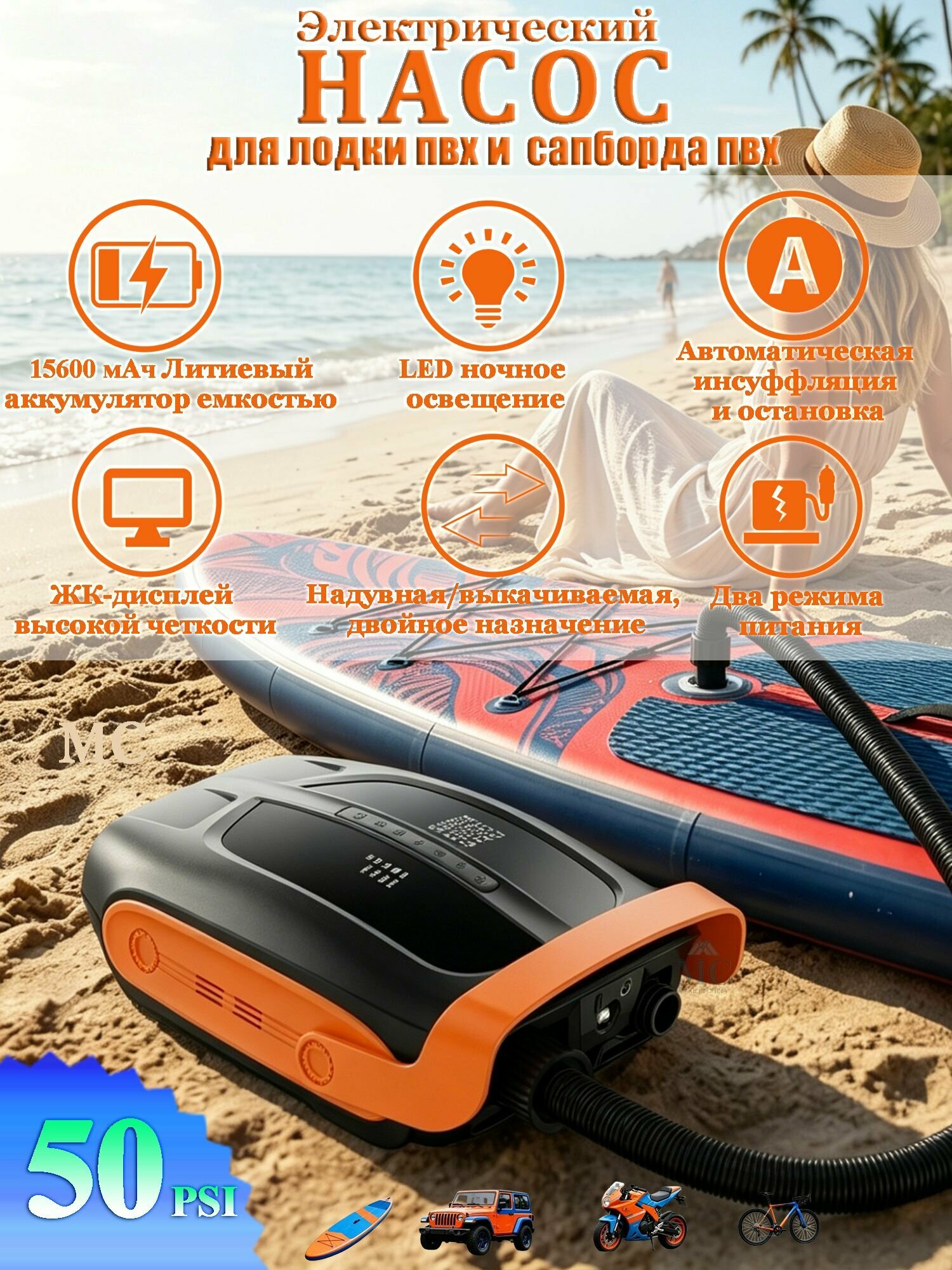 50 PSI Электрический Насос для SUP-доски/Насос для лодок С 8 воздушными клапанами