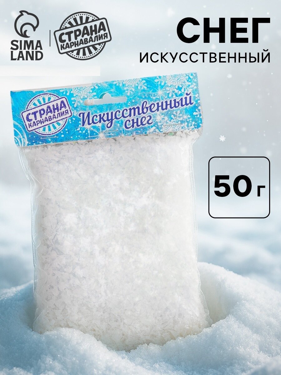 Искусственный снег Страна Карнавалия, прозрачный, пластик, 50 г