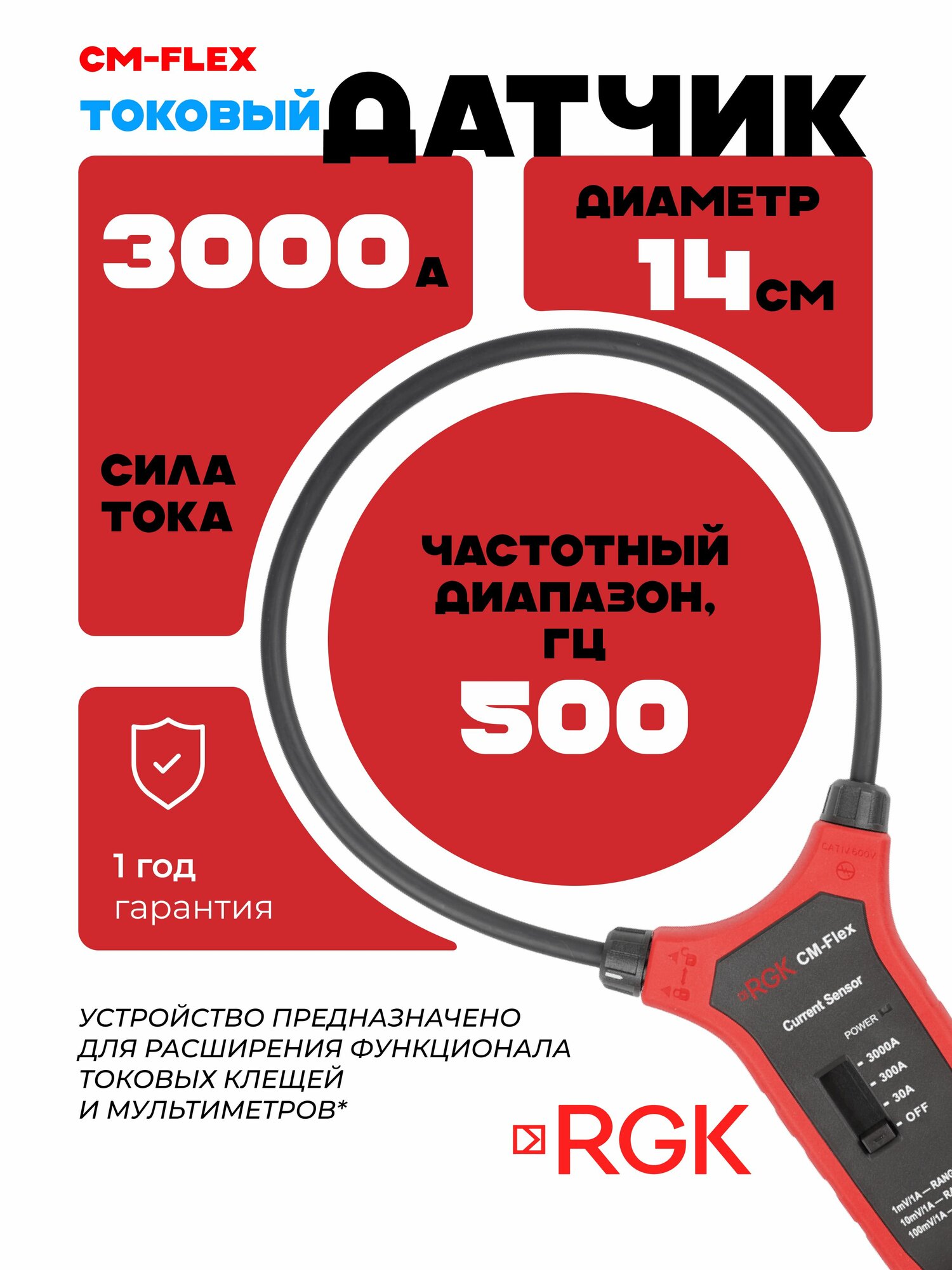 Токовый датчик RGK CM-Flex