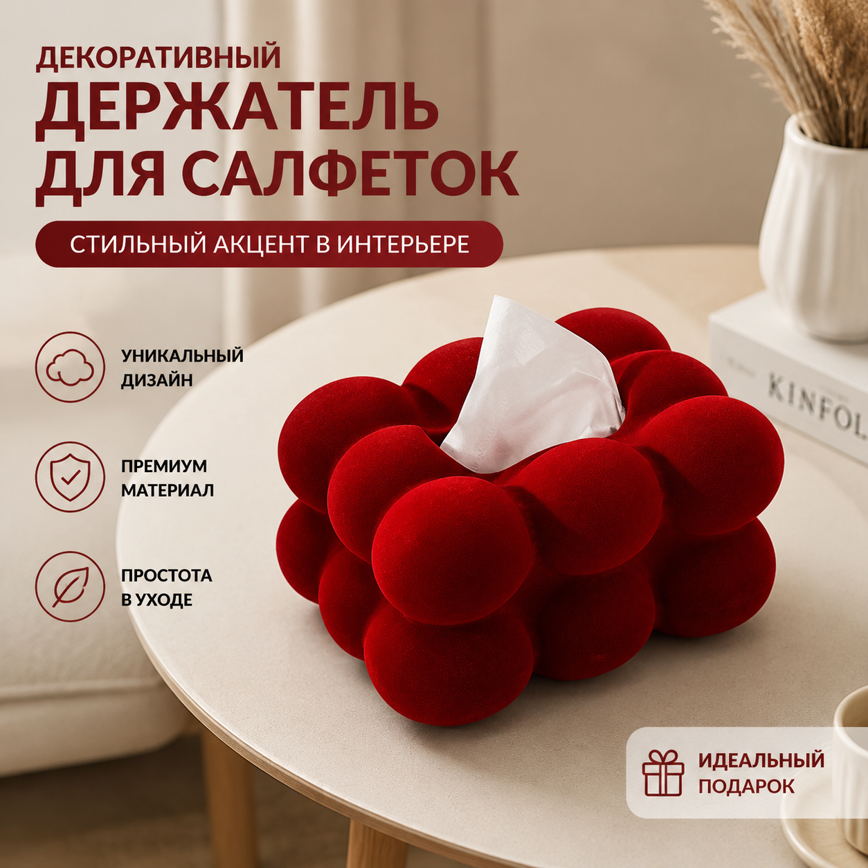 Мягкая подставка для бумажных салфеток объемная форма облака, покрытие бархатом насыщенного красного цвета