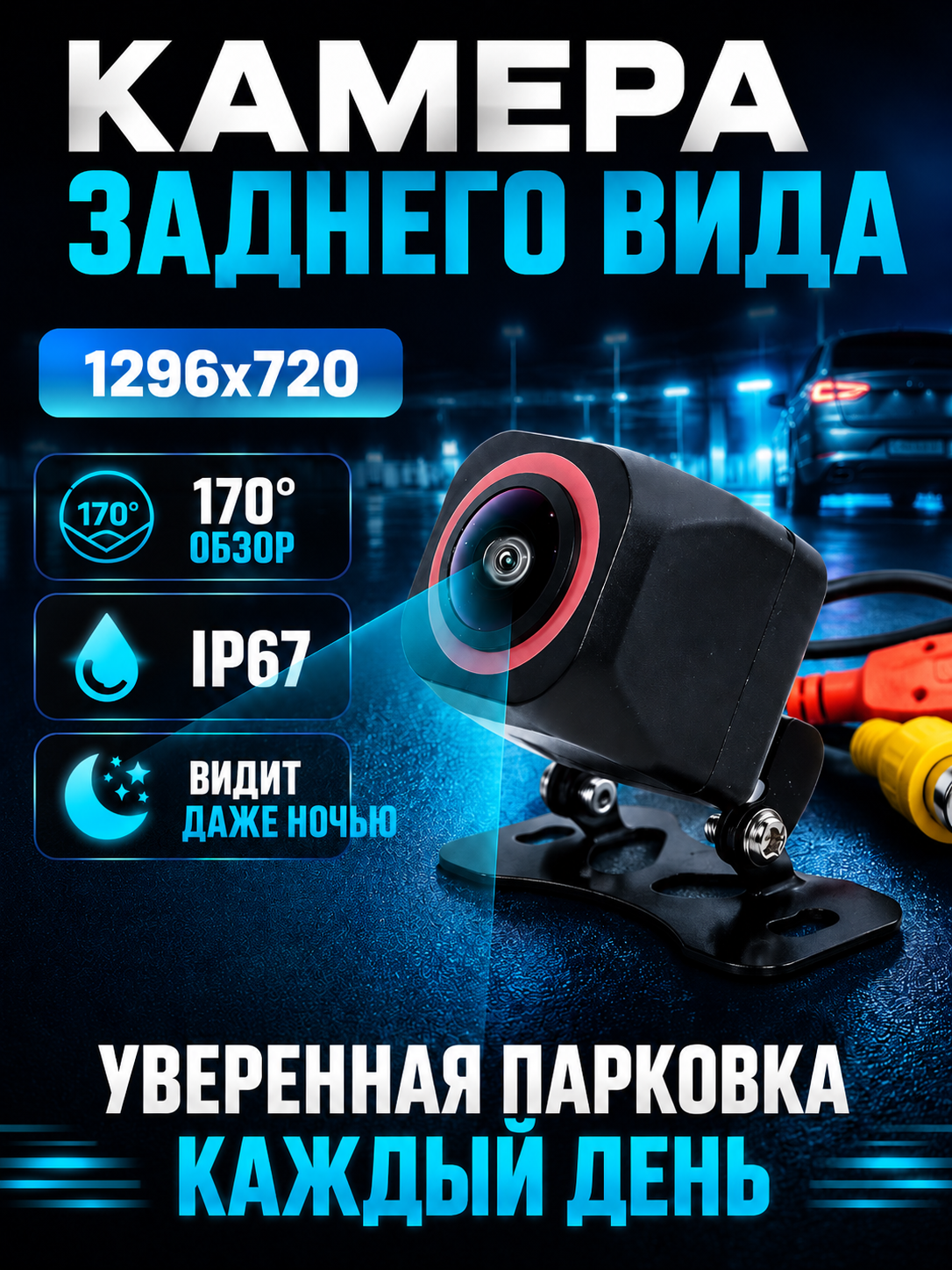 Камера заднего вида Carlive CM03, AHD 720, для Android магнитол