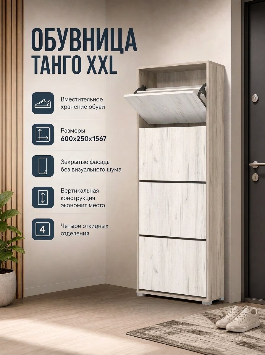 Обувница Горизонт в прихожую Смарт XXL, 600х250х1567, Кантри/ Дуб Прованс