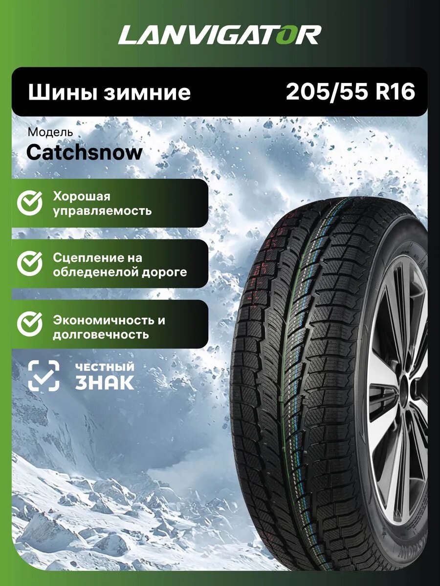 Шины зимние Catchsnow R16 205/55 91H