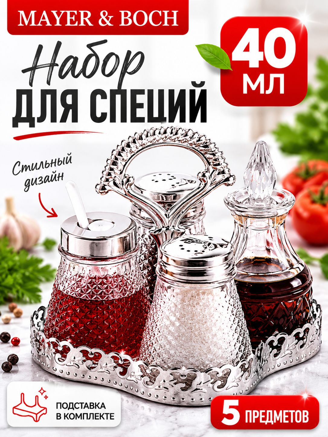 Набор баночек для специй и приправ на подставке, органайзер на стол Mayer&Boch бутылка для масла с дозатором, солонка и перечница