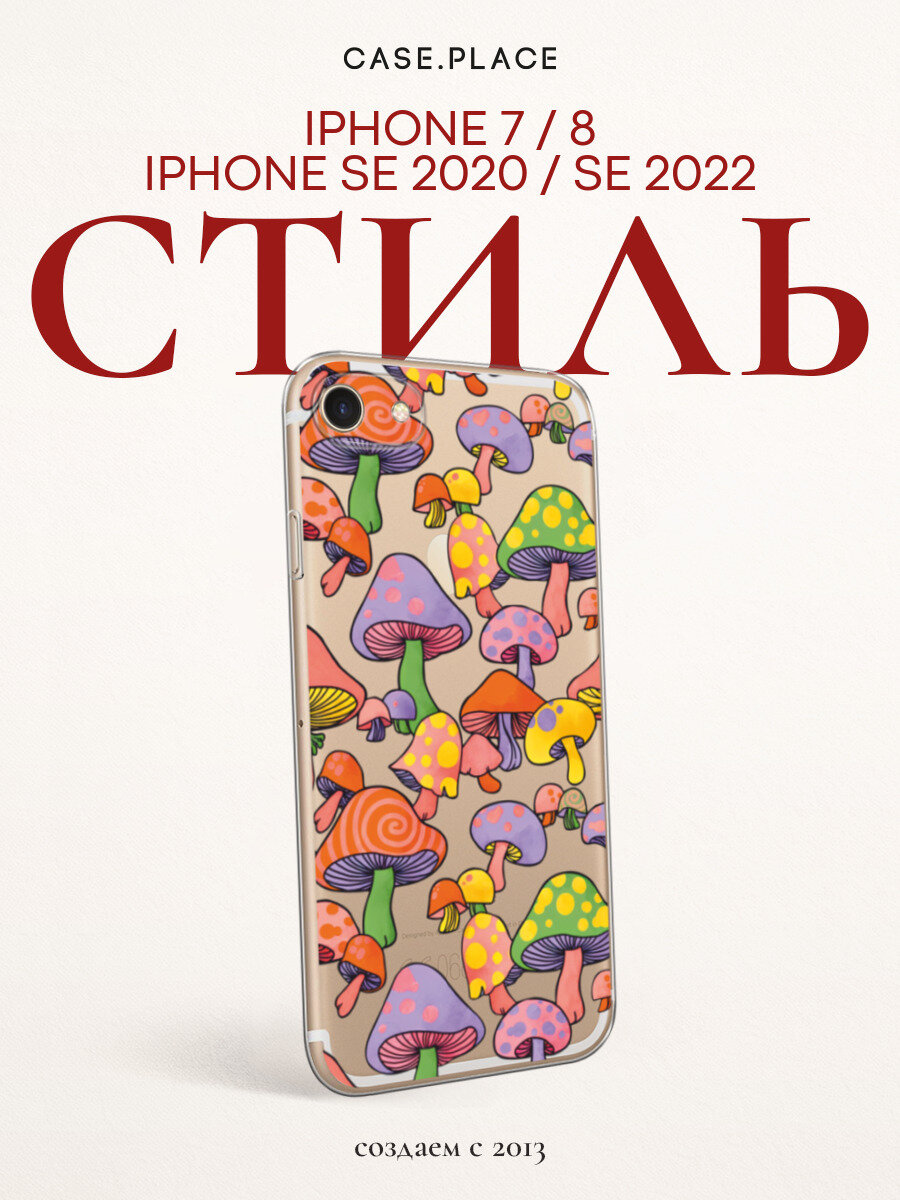 Чехол на Apple iPhone 7/8/SE 2020/SE 2022 / Айфон 7/Айфон 8 с принтом Цветные грибы, прозрачный