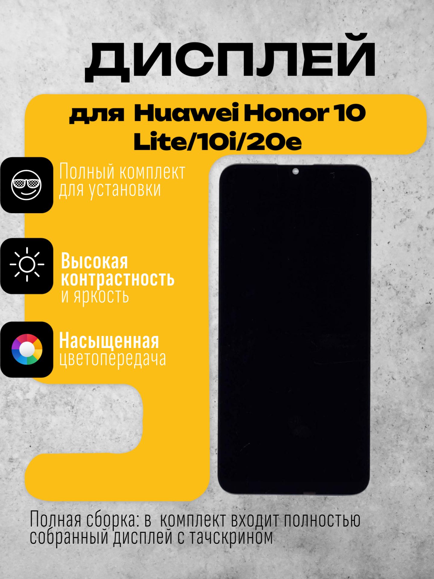 Дисплей для Huawei Honor 10 Lite/10i/20e в сборе с тачскрином