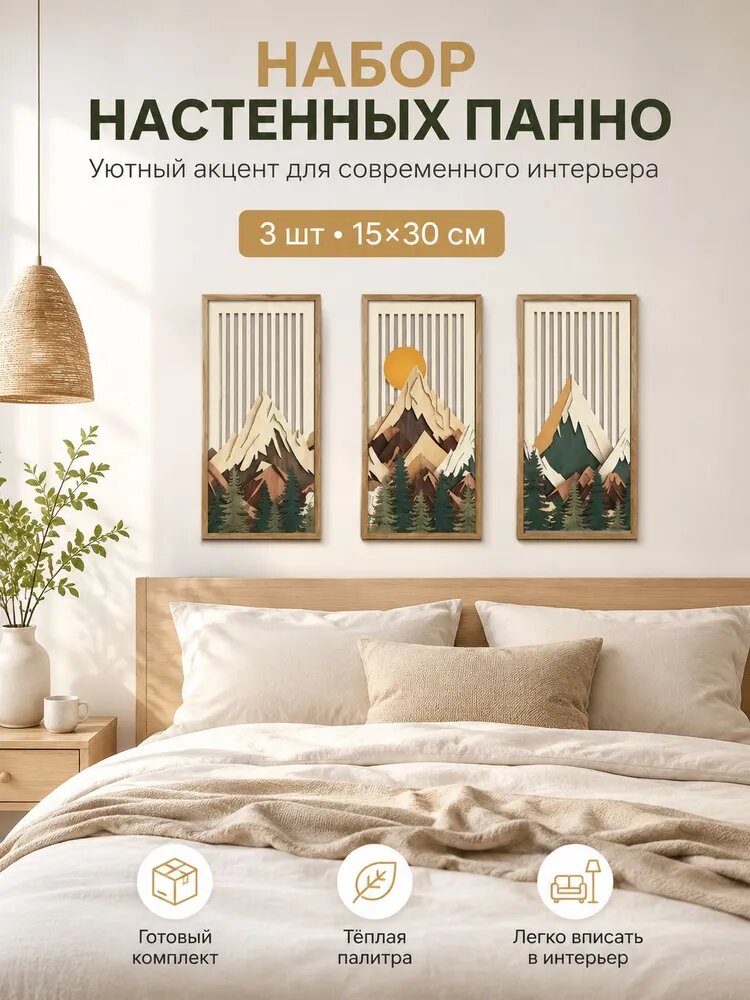 Декоративные панно на стену из 3 шт, 15*30 см, горный снежный пейзаж, деревянный декор