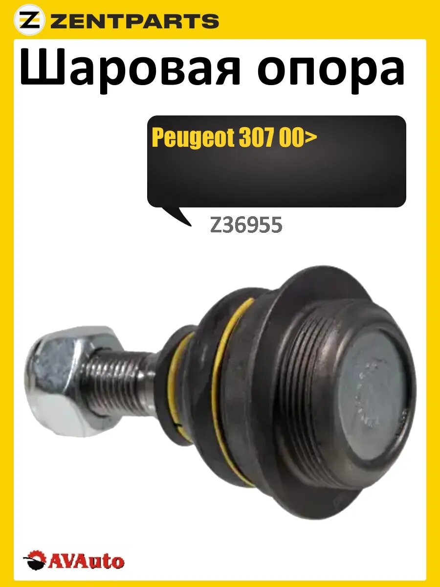 Шаровая опора