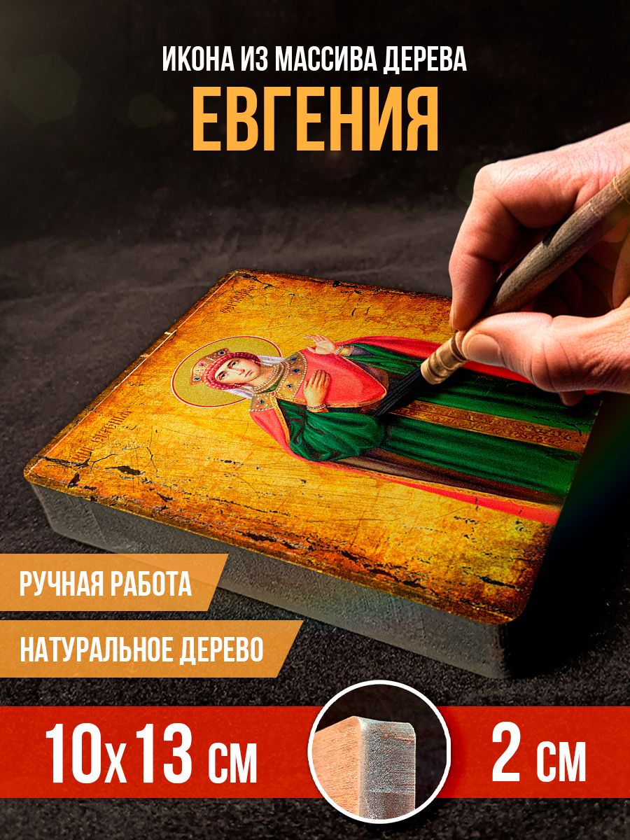 Икона на дереве "Евгения(Милица) Сербская", 10*13 см