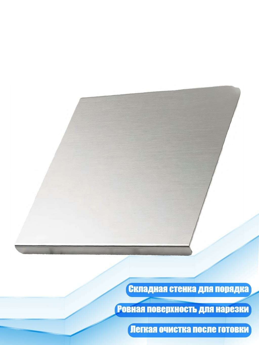 Металлическая разделочная доска с бортиком, 5