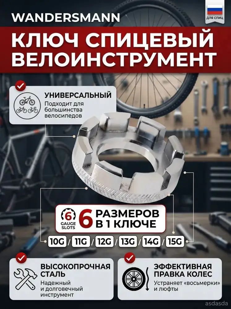 Ниппельный ключ для спиц велосипеда универсальный 10-15G спицевой инструмент для правки колес исправления восьмерки
