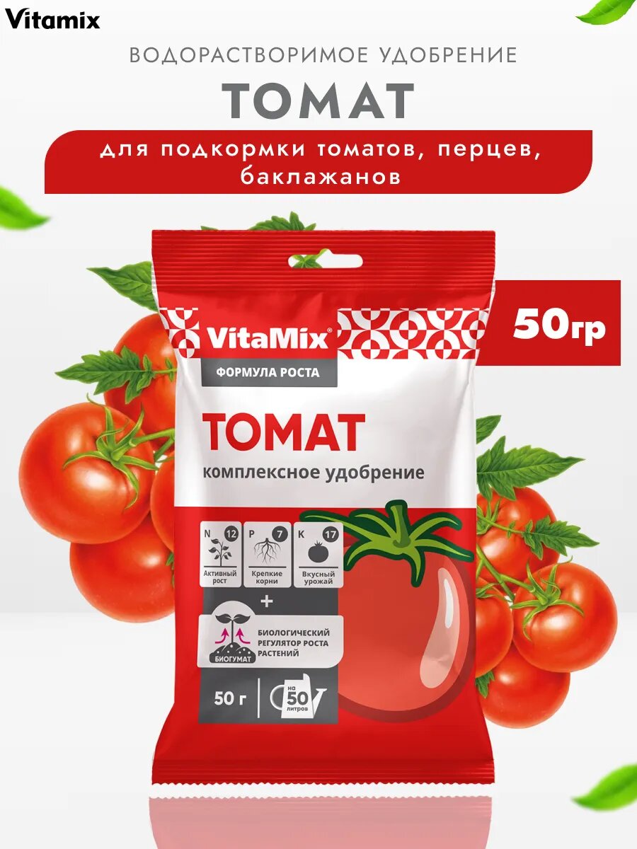 Удобрение для томатов, перцев, баклажанов, 50 гр