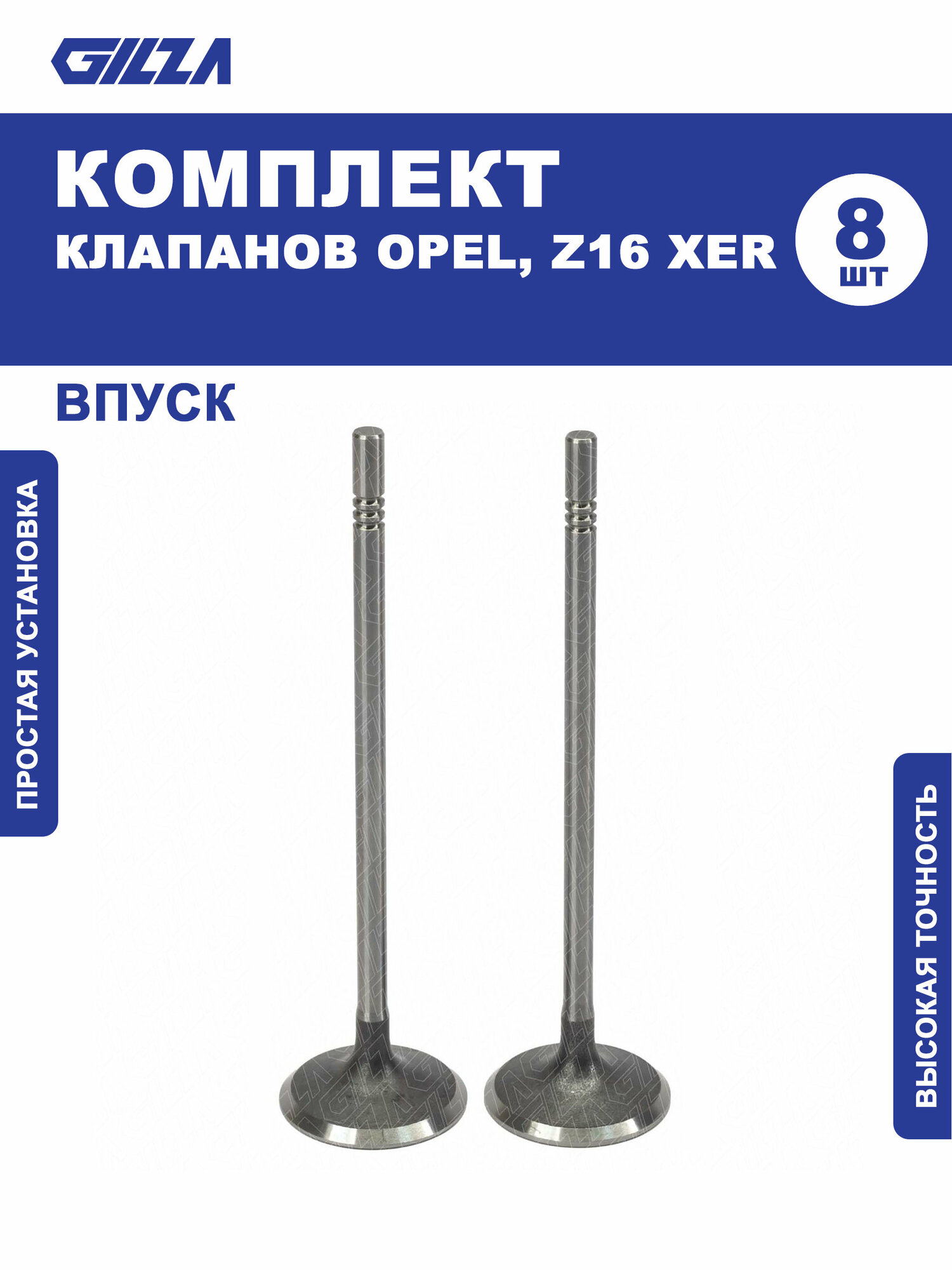 Клапаны опель OPEL, Z16 XER, Впуск