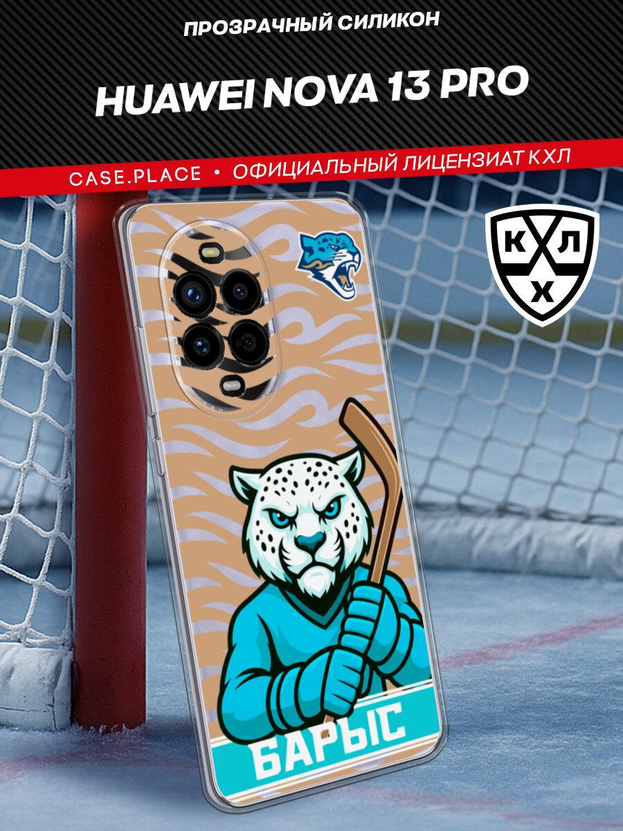 Чехол на Huawei Nova 13 Pro / Хуавей Нова 13 Про с принтом КХЛ Барыс маскот, прозрачный